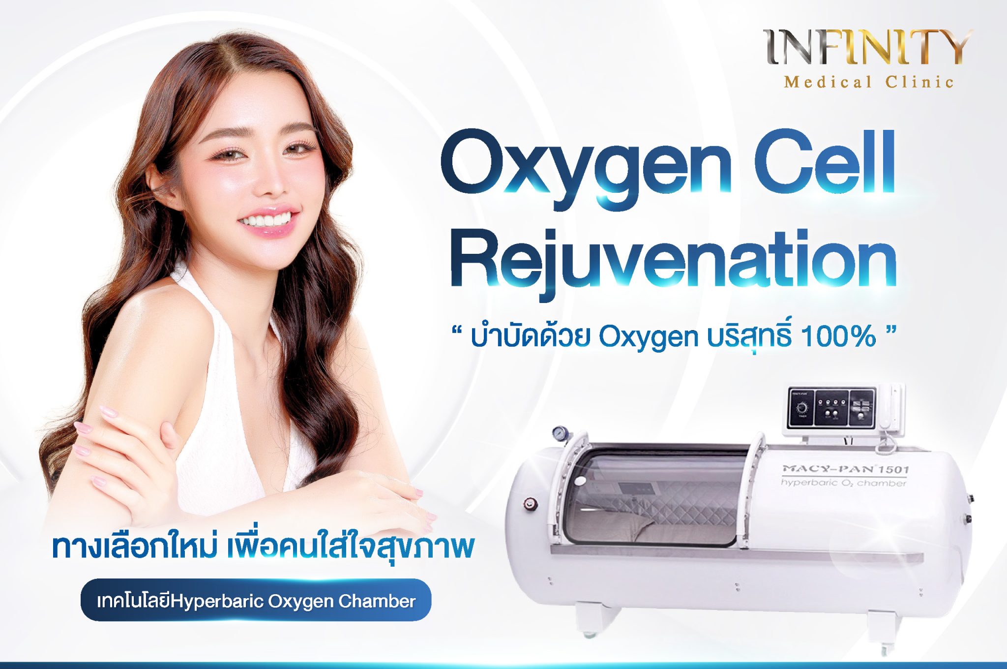 Oxygen cell - อินฟินิตี้ เมดิคอล คลินิก