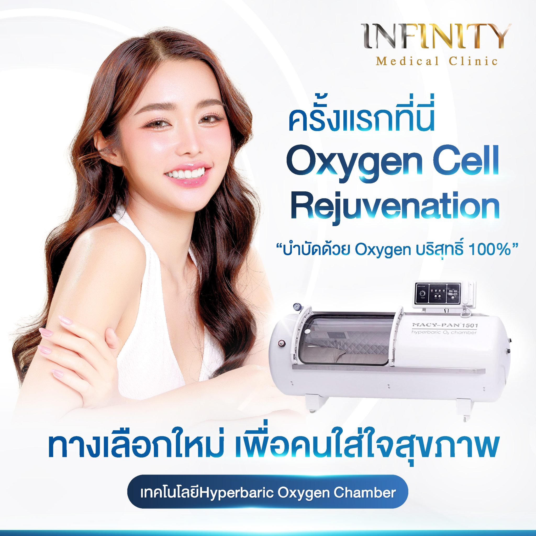 Oxygen cell - อินฟินิตี้ เมดิคอล คลินิก